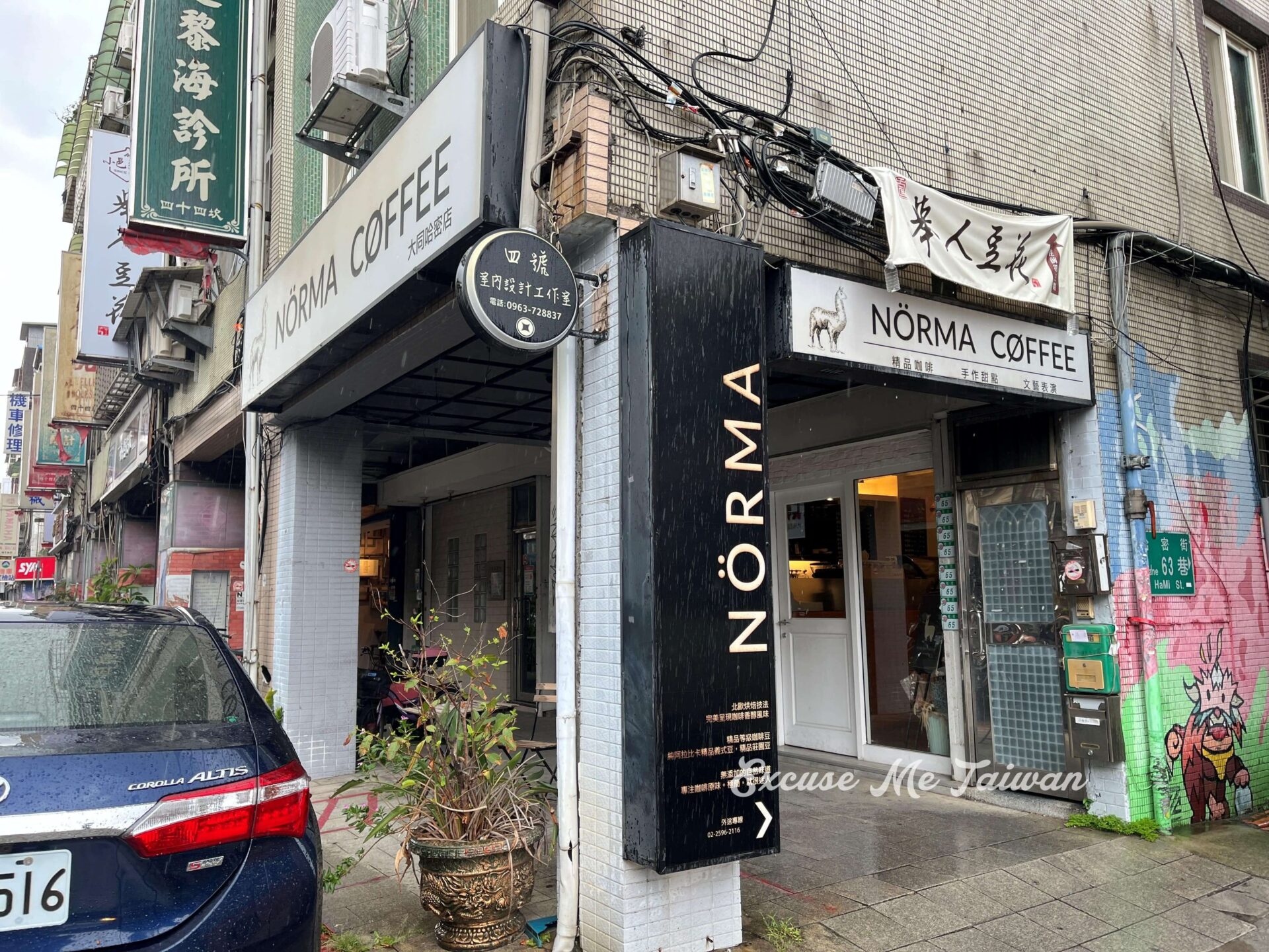 大龍峒保安宮の隣「Norma Coffee 諾馬咖啡」と「舉人豆花」 - Excuse Me Taiwan
